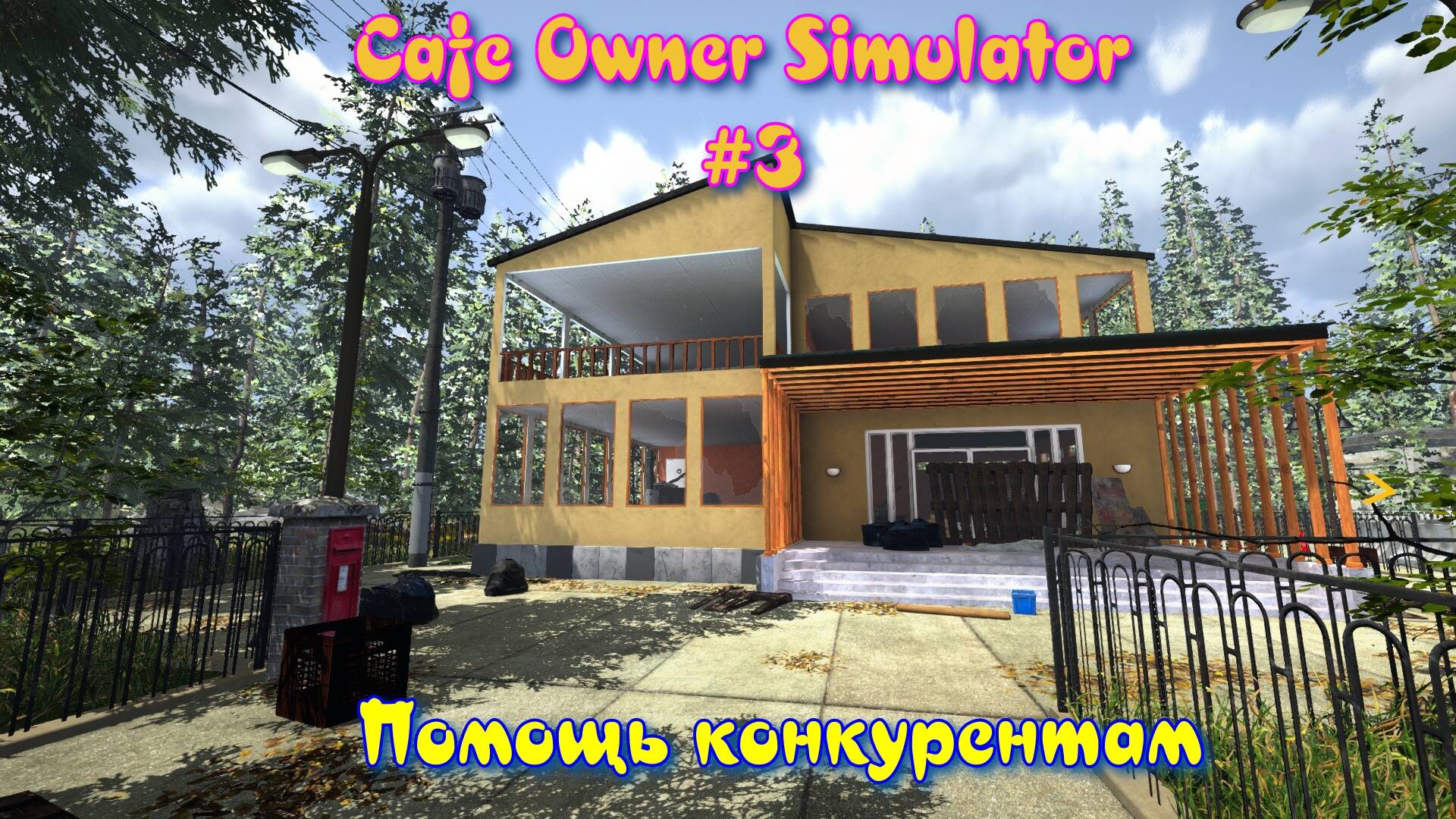 Cafe Owner Simulator #3 Открывальщик кафе