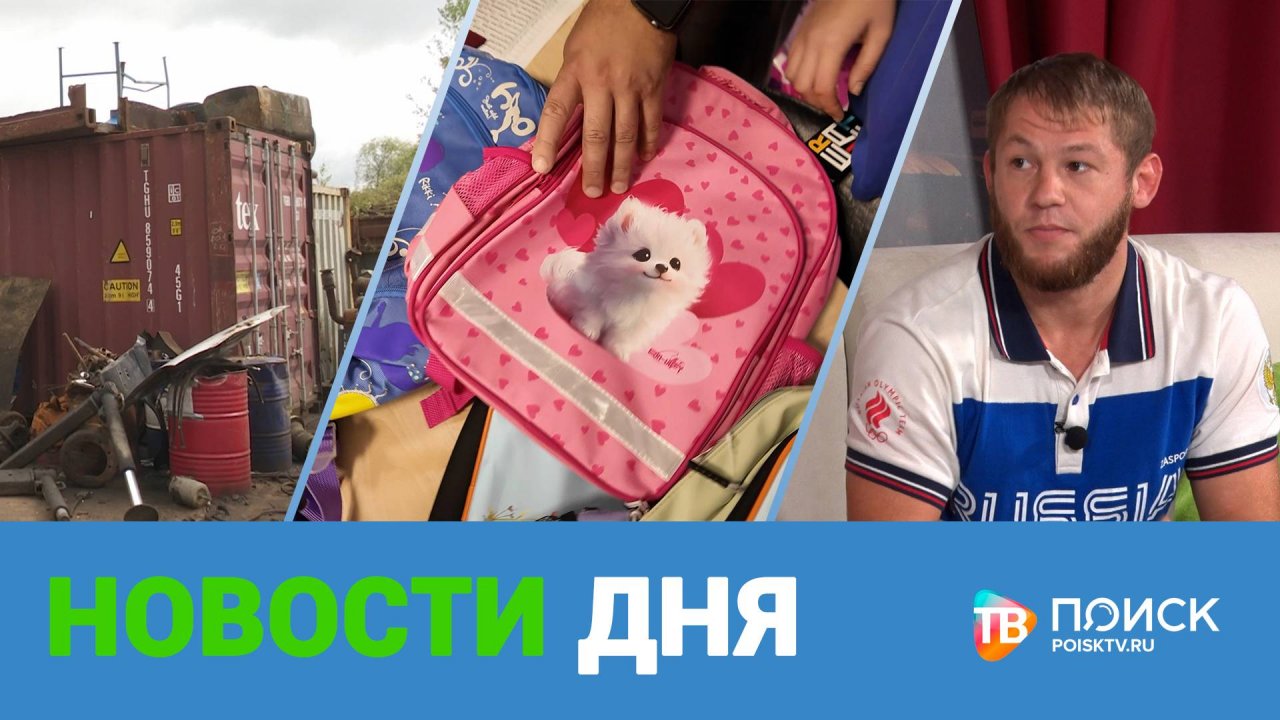 Клин. Новости дня 19.08.25