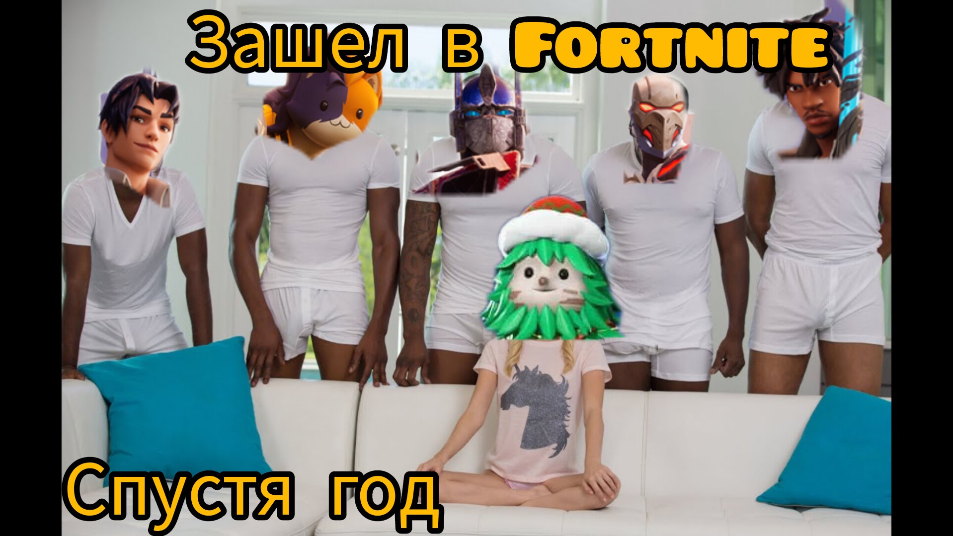 Зашел в фортинайт спустя год|Fortnite с вебкой