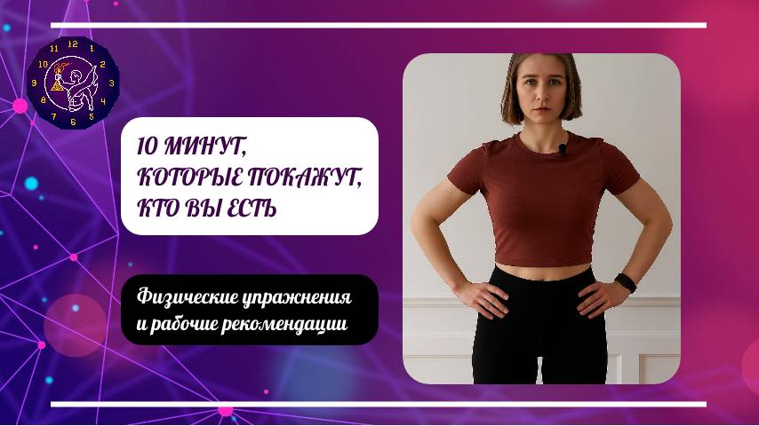 10 МИНУТ, КОТОРЫЕ ПОКАЖУТ, КТО ВЫ ЕСТЬ