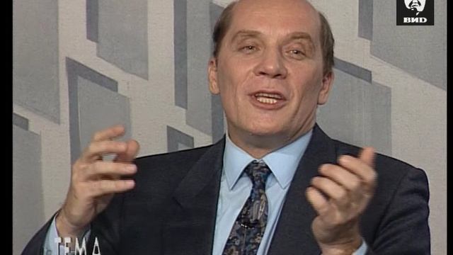 Тема 21.02.1995