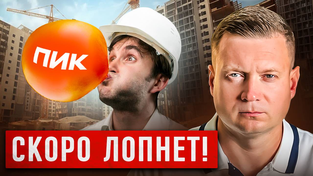 ЗАСТРОЙЩИКИ НАДУВАЮТ ПУЗЫРЬ НА РЫНКЕ НЕДВИЖИМОСТИ!