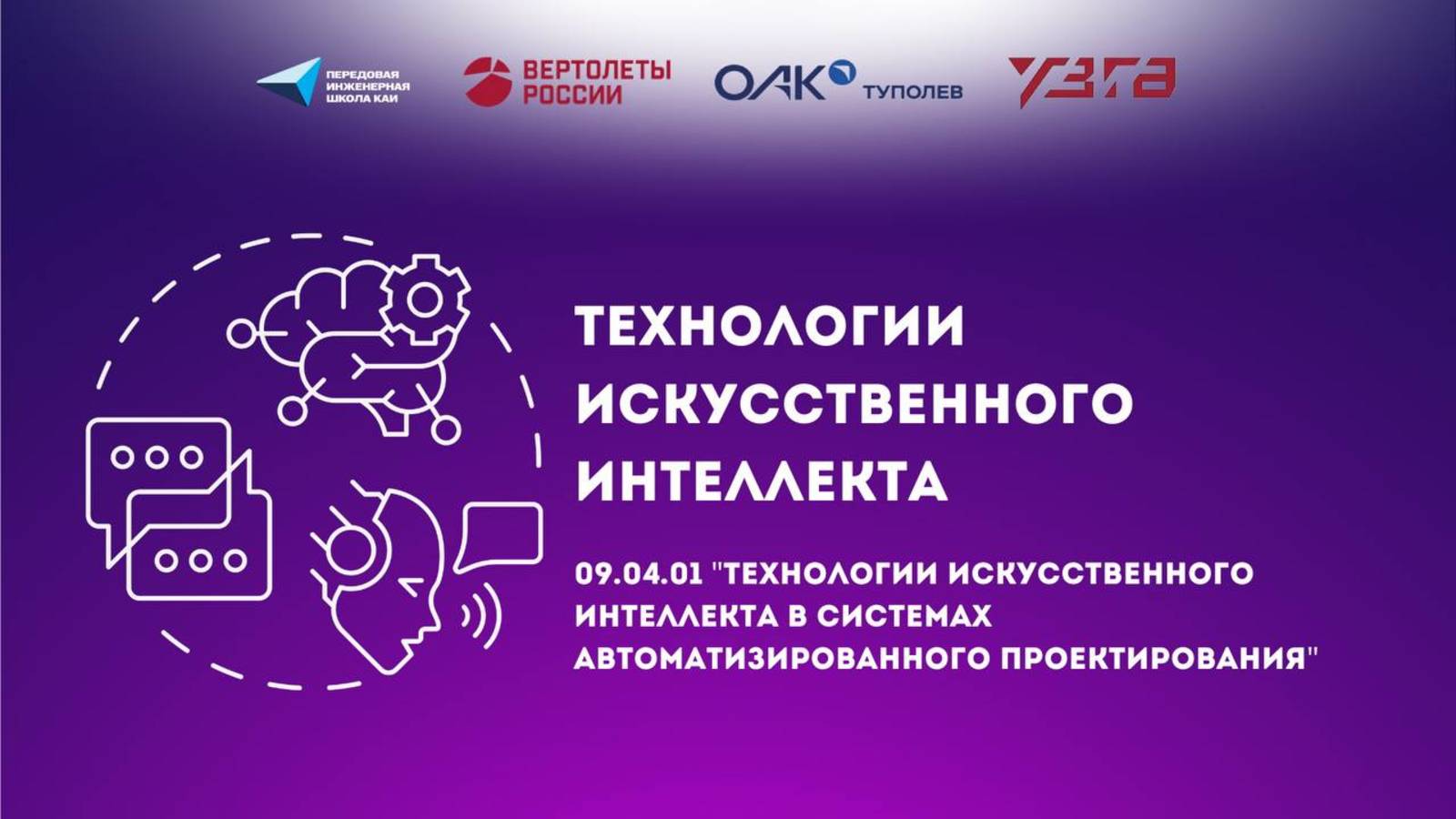 Магистерская программа 09.04.01 «Технологии искусственного интеллекта"