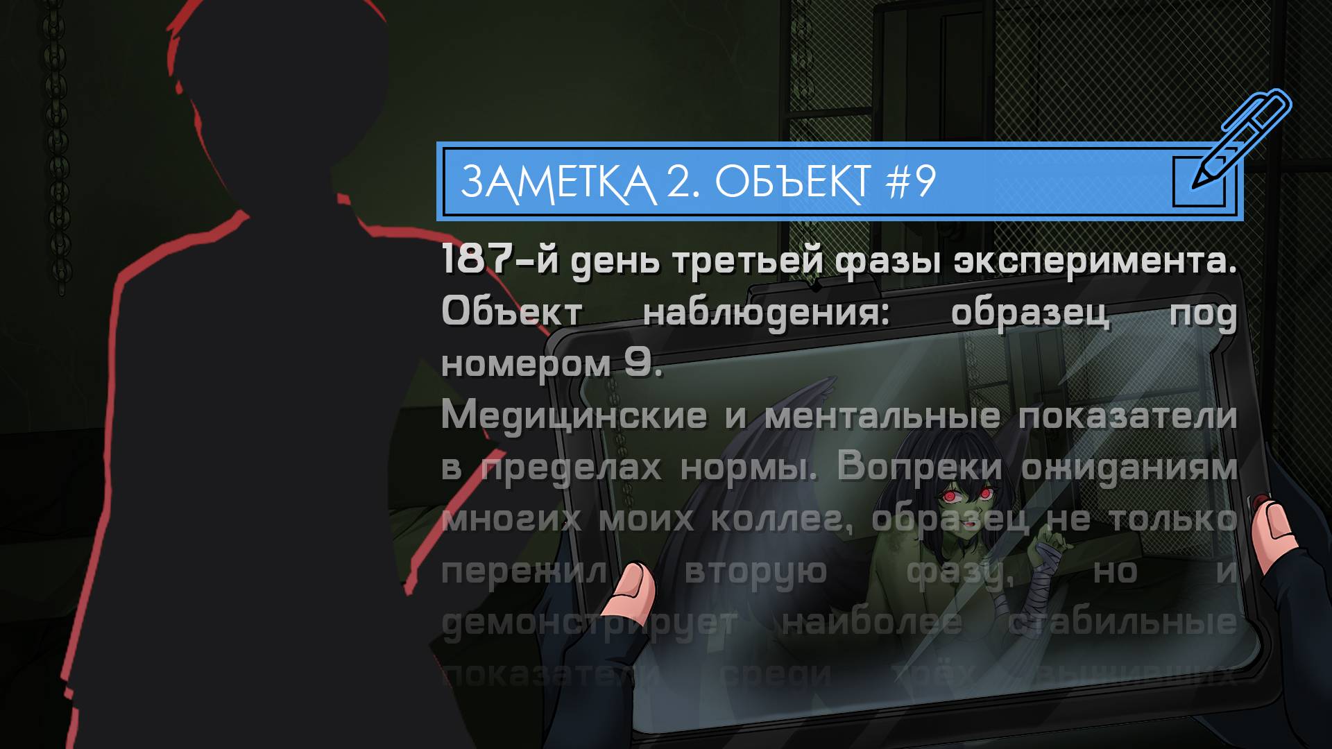 [Заметка 2] Проект Сирена - Объект #9