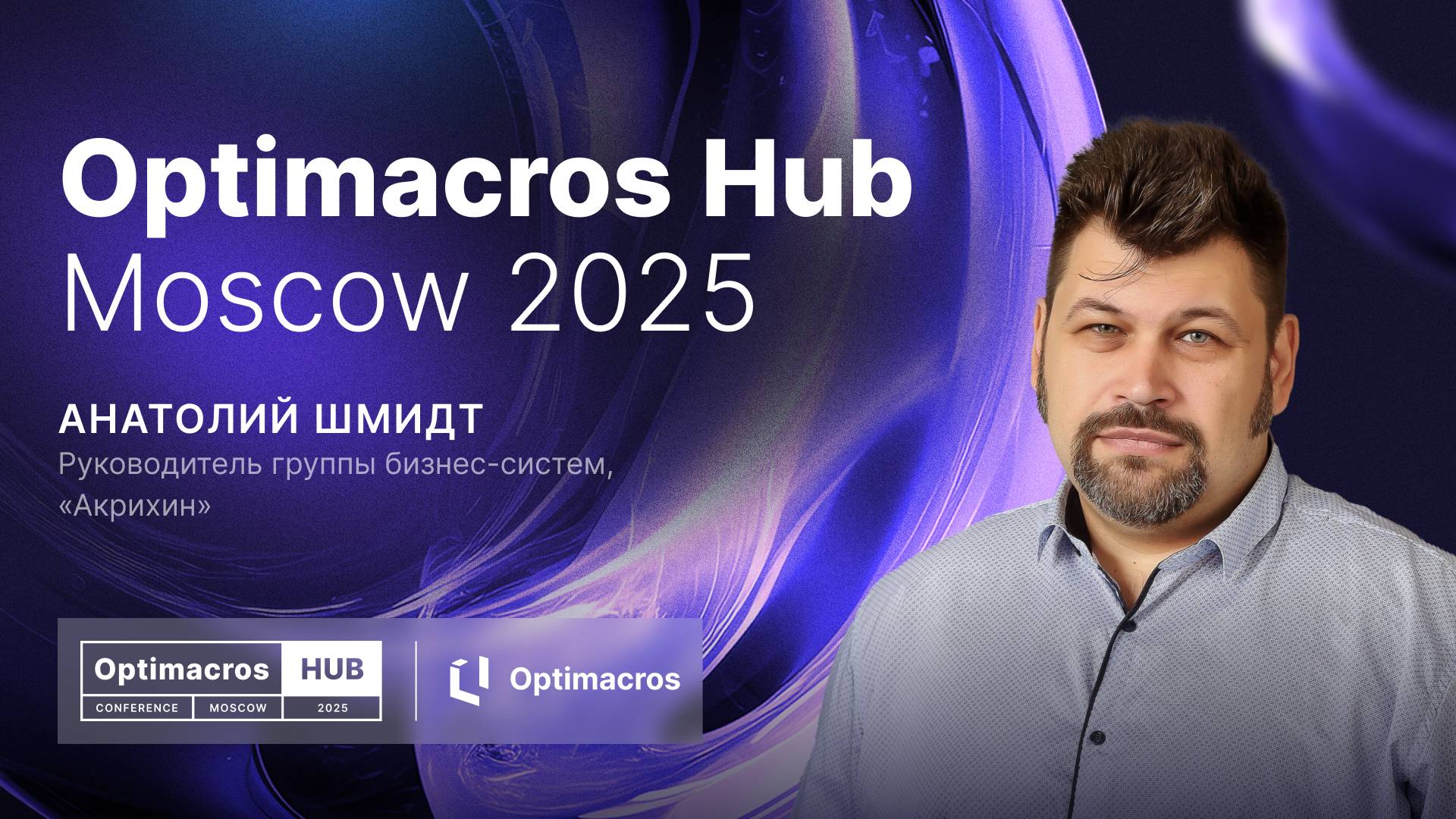 IBP без сбоев: как IT-служба оценивает готовность процессов к внедрению | Optimacros Hub