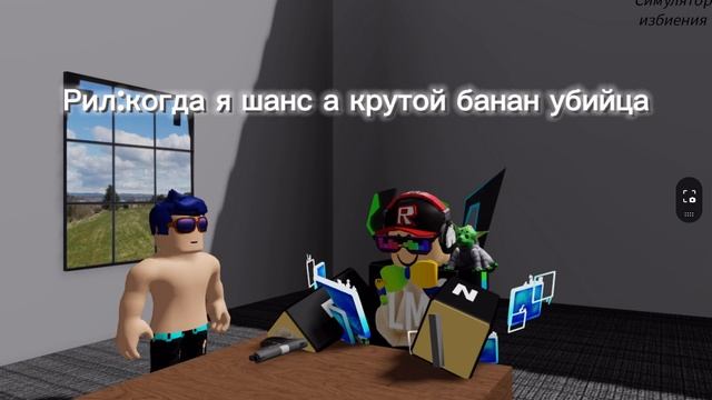 РИЛ:КОГДА Я ШАНС А КРУТОЙ БАНАН УБИЙЦА (FORSAKEN ROBLOX)