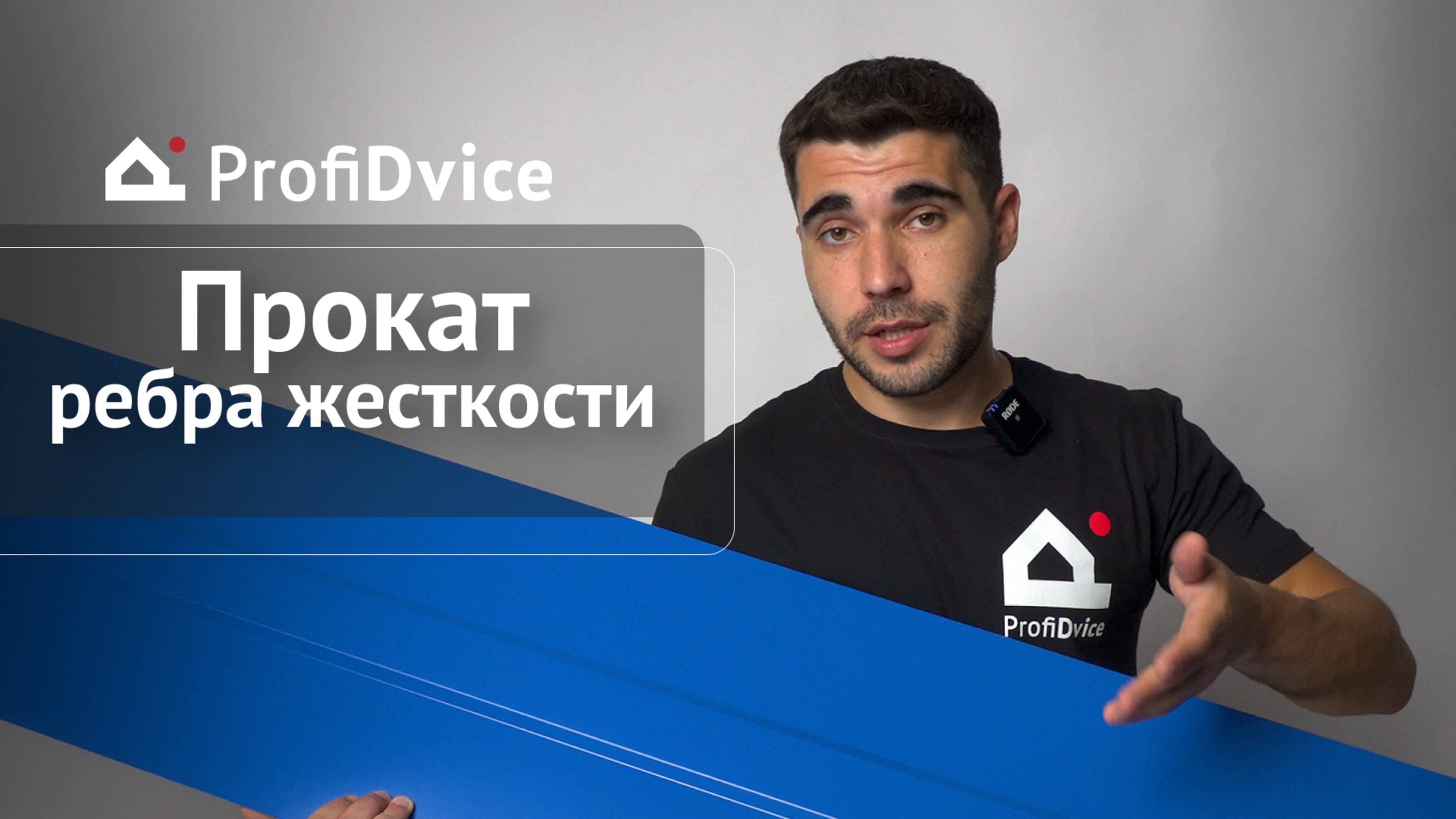 Прокат ребра жесткости в ProfiDvice на примере J-фаски