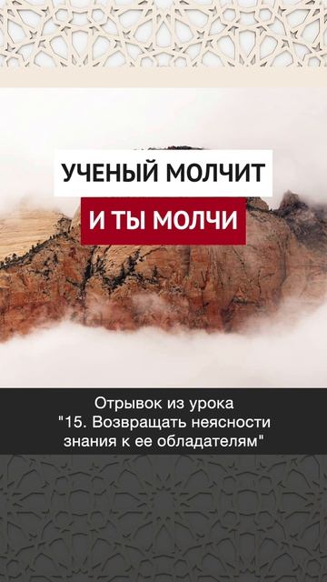 Если ученый молчит и ты молчи || Динар абу Идрис #ислам #факты #истина #вера #коран #аллах #господь