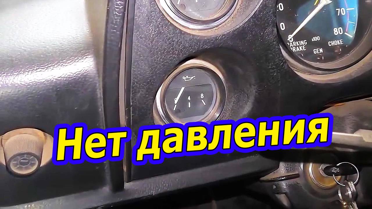 Нет давления на НИВЕ. Ищем и устраняем причину