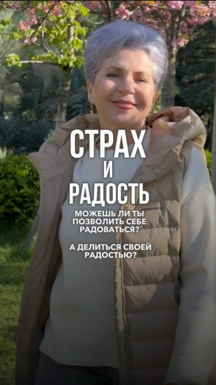 Стесняешься или боишься...радоваться. Знаешь, что происходит?