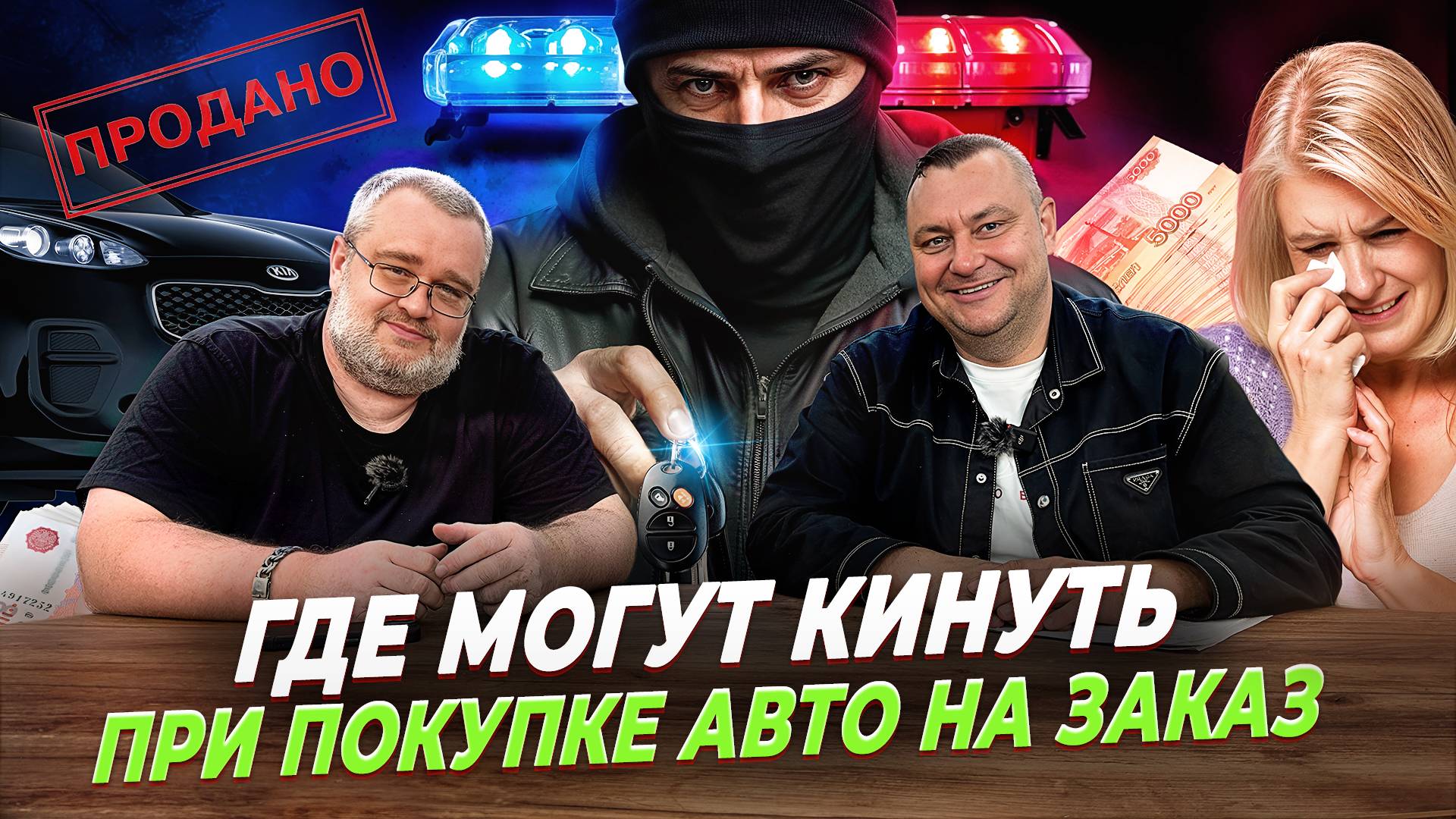 АвтоСкуф шоу-Параллельный импорт, все мошеннические схемы