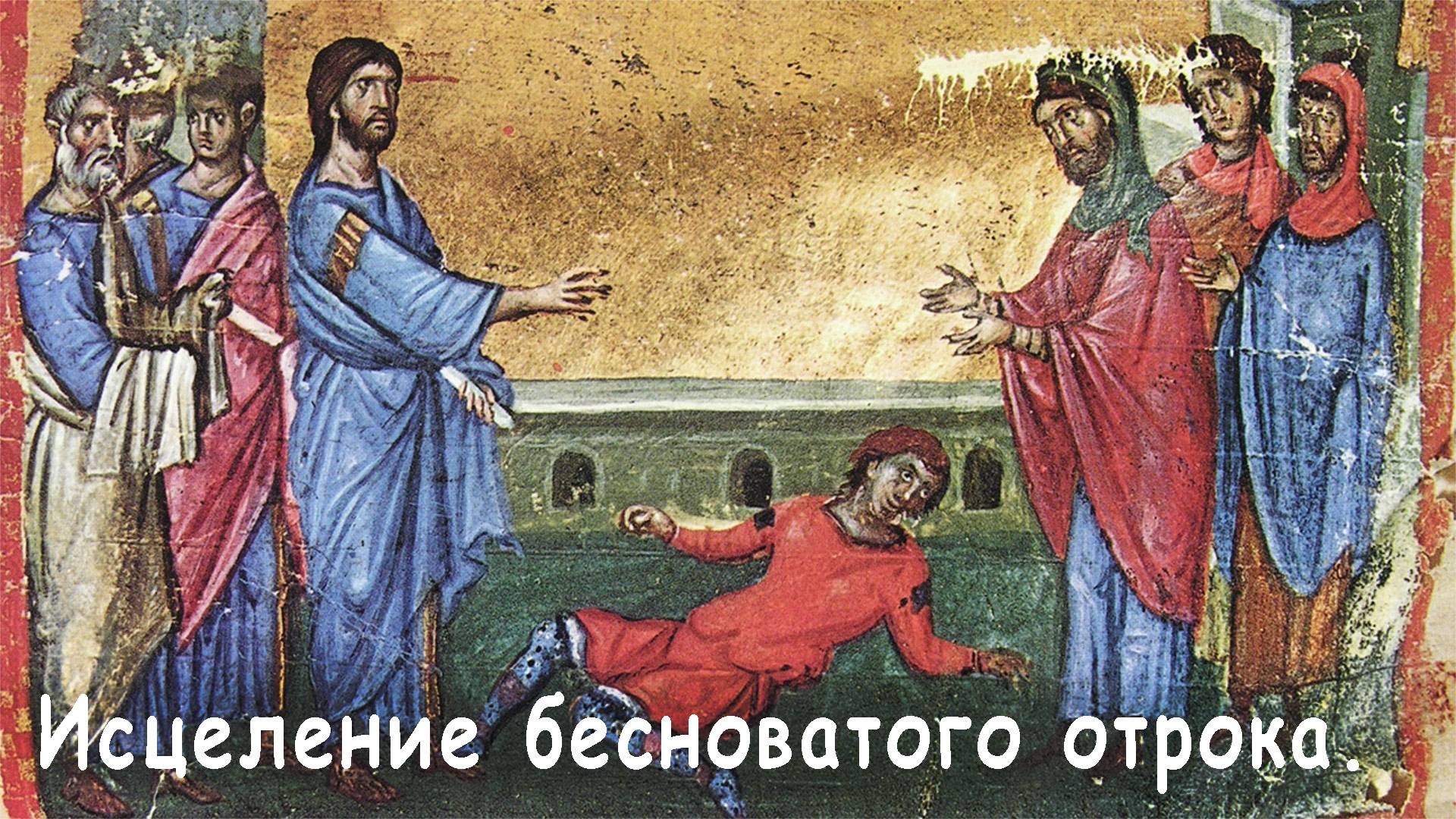Верую, Господи, помоги моему неверию!