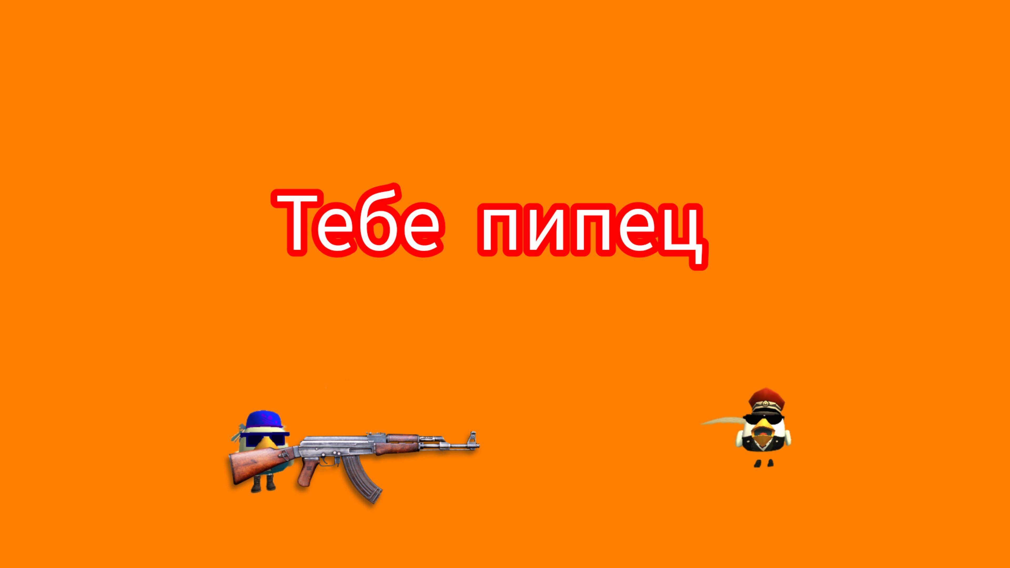 разоблачение на Лёшу 24к финал вторая часть
