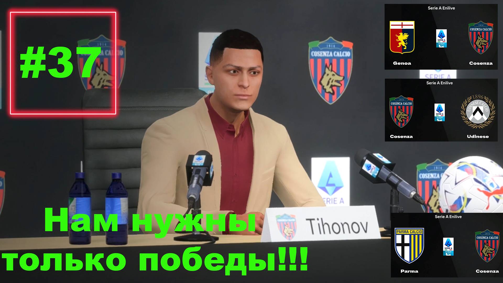Карьера за клуб FC 25 | №37 Нам нужны только победы!!!