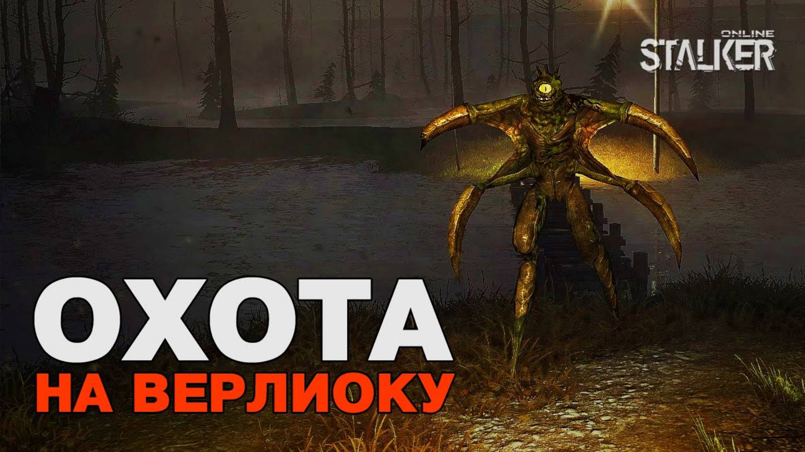 Stay Out Как фармить верлиок на Караване. Безопасный путь по Каравану! Промокод. Гайд. Помощь