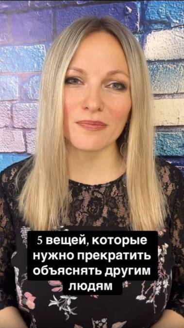 5 вещей, которые нужно прекратить объяснять другим людям
