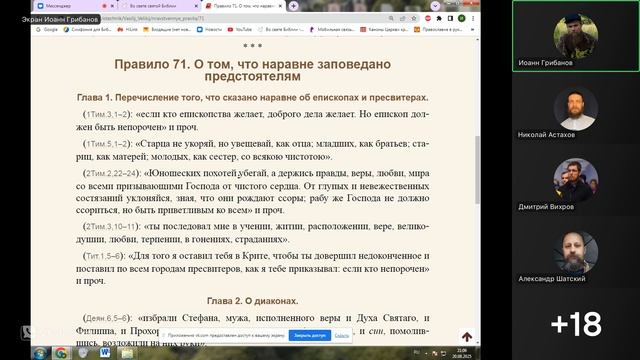 Нравственные правила Василия Великого "О тех, кому вверена проповедь Евангелия" Иоанн Грибанов