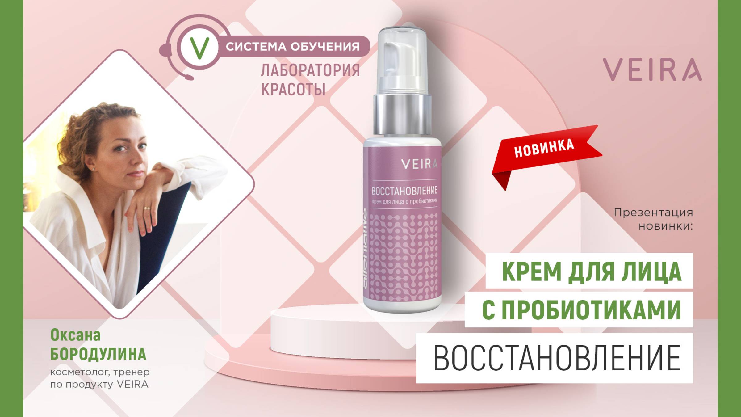 Крем для лица с пробиотиками «Восстановление»