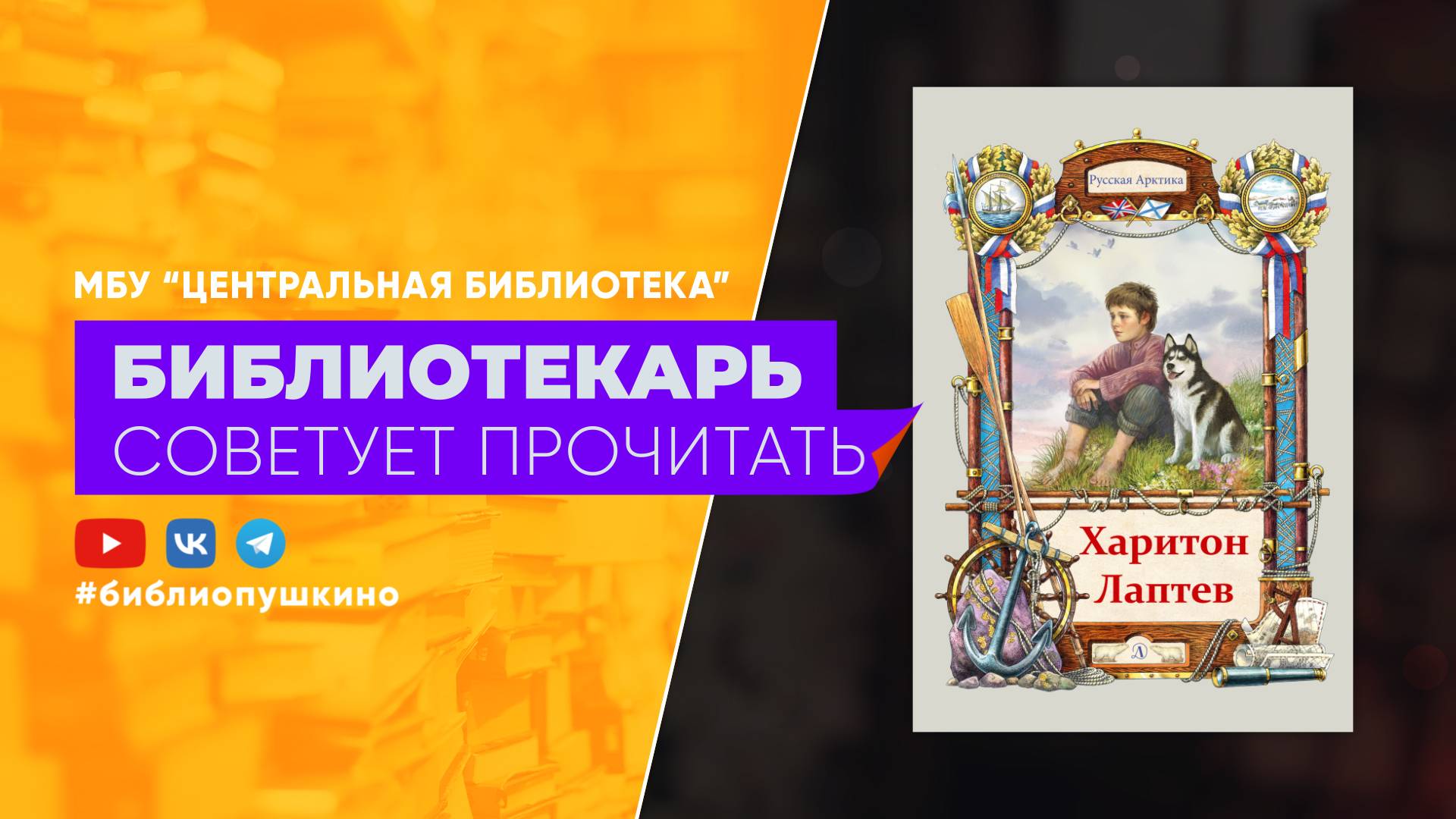 Н. Тюрин "Харитон Лаптев"