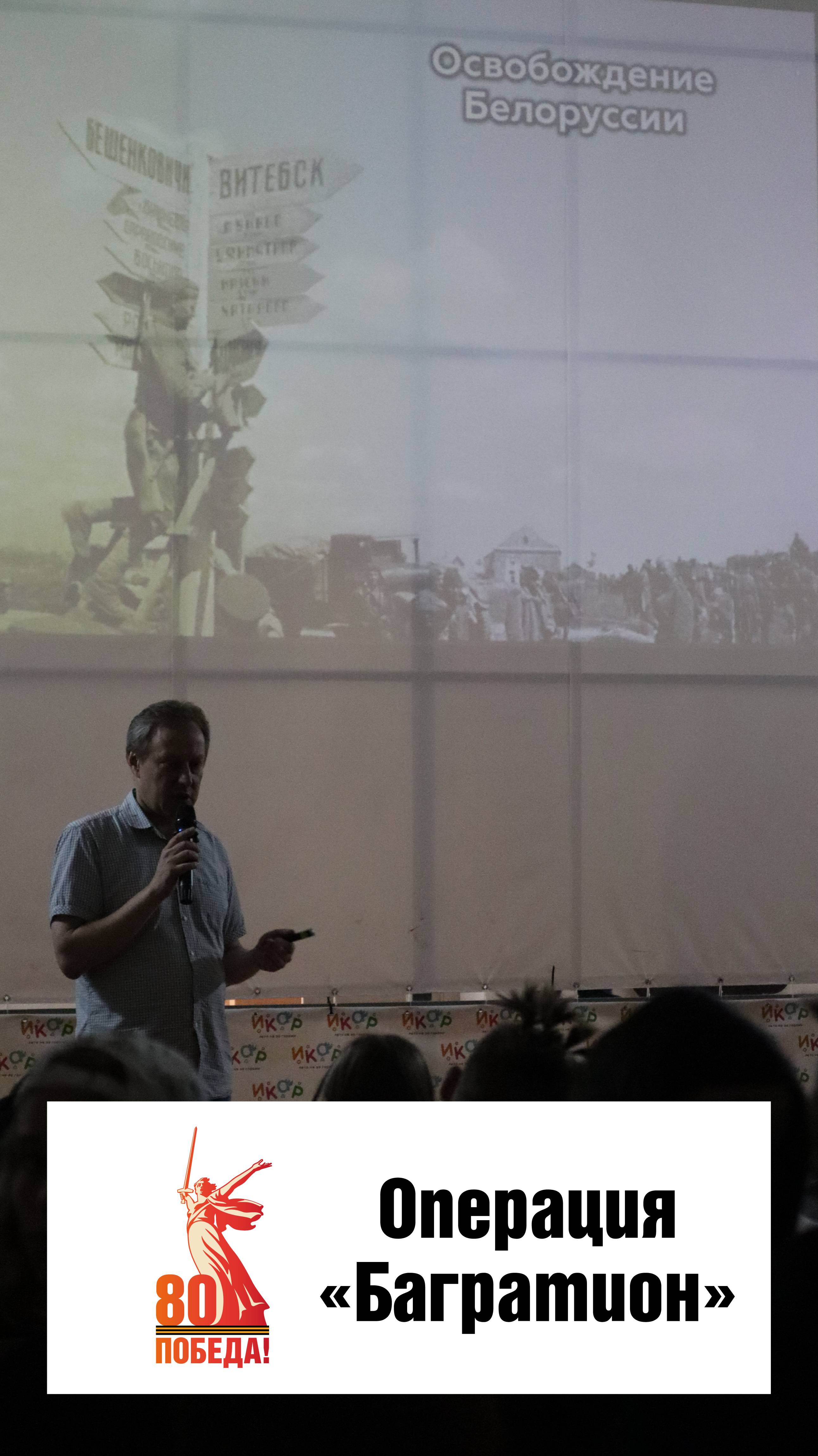 Лекция о Великой Победе №10. Операция "Багратион"