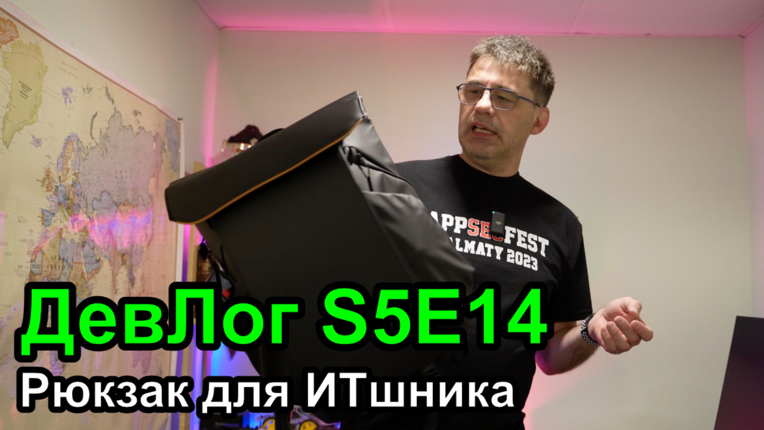 ДевЛог S5E14 - Рюкзак для программиста
