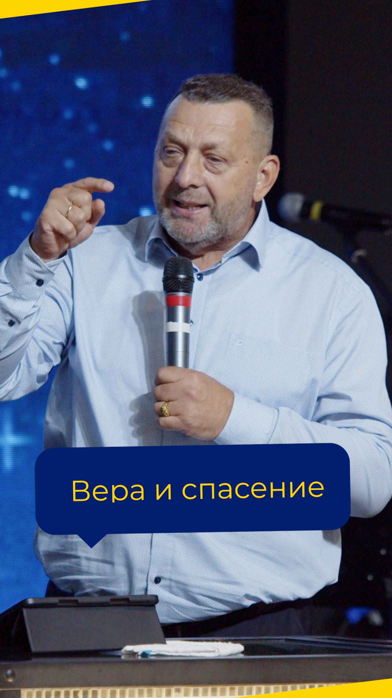 ВЕРА И СПАСЕНИЕ - епископ Алексей Павлович Руденький (проповедь от 17.08.25)