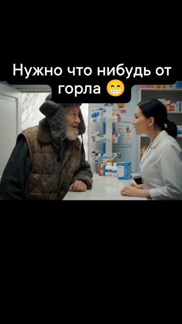 Дед в аптеке