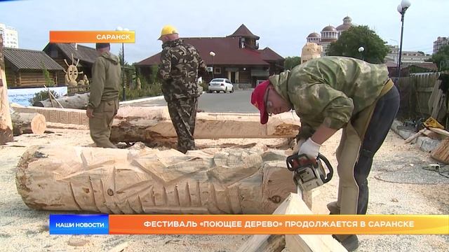 Фестиваль «Поющее дерево» продолжается в Саранске
