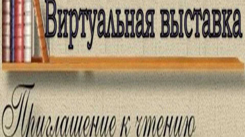 Приглашение к чтению