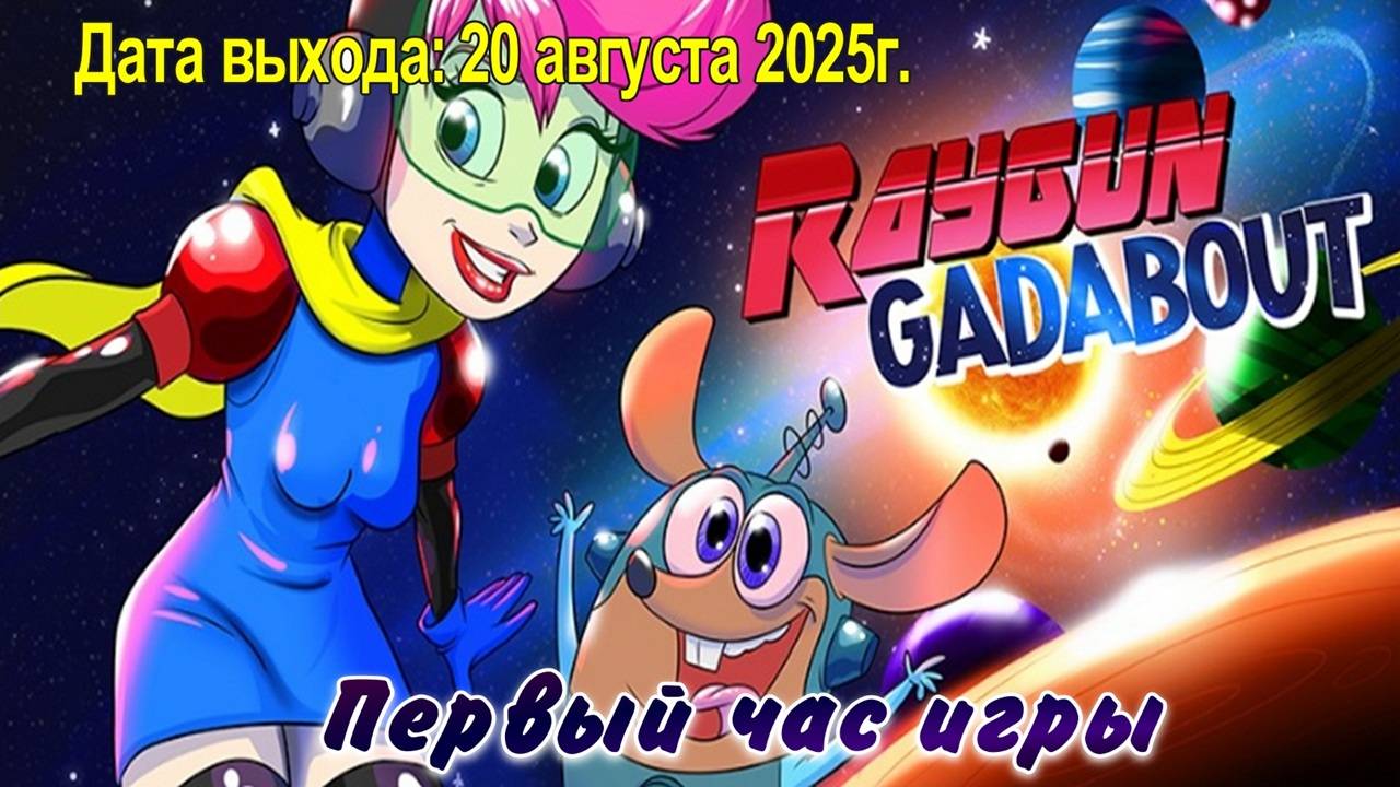 Raygun Gadabout / PC / Full HD / Первый час игры.