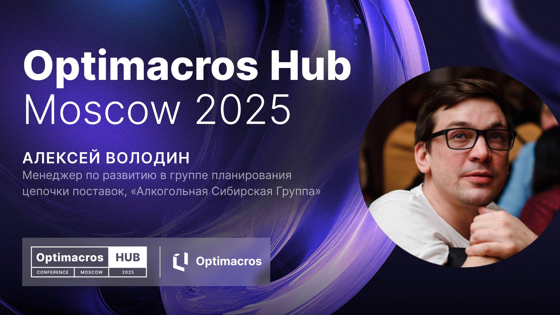 Оптимизация планирования производства: Кейс «Алкогольной Сибирской Группы» | Optimacros Hub