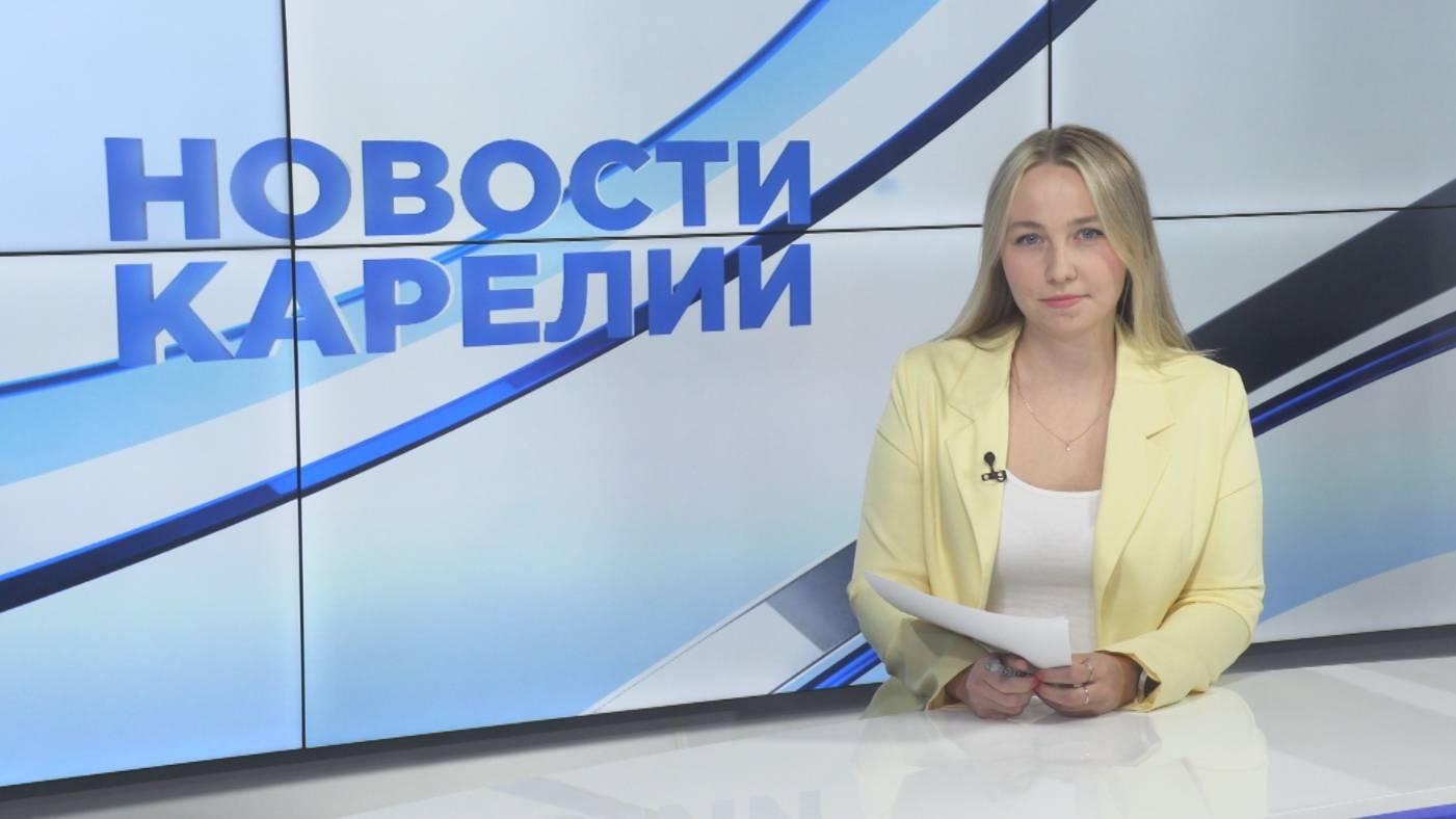 Новости Карелии с Юлией Бараевой | 20.08.2025