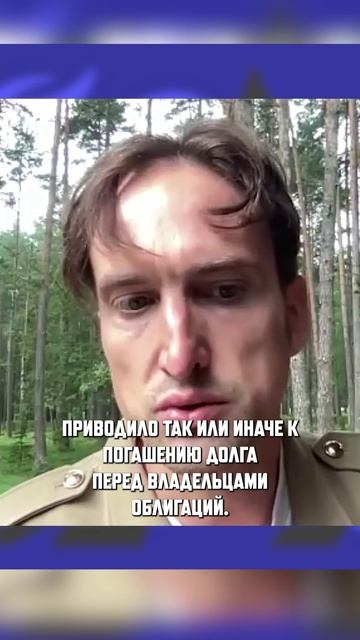 Что факт признания компании банкротом означает для держателей ее бумаг?