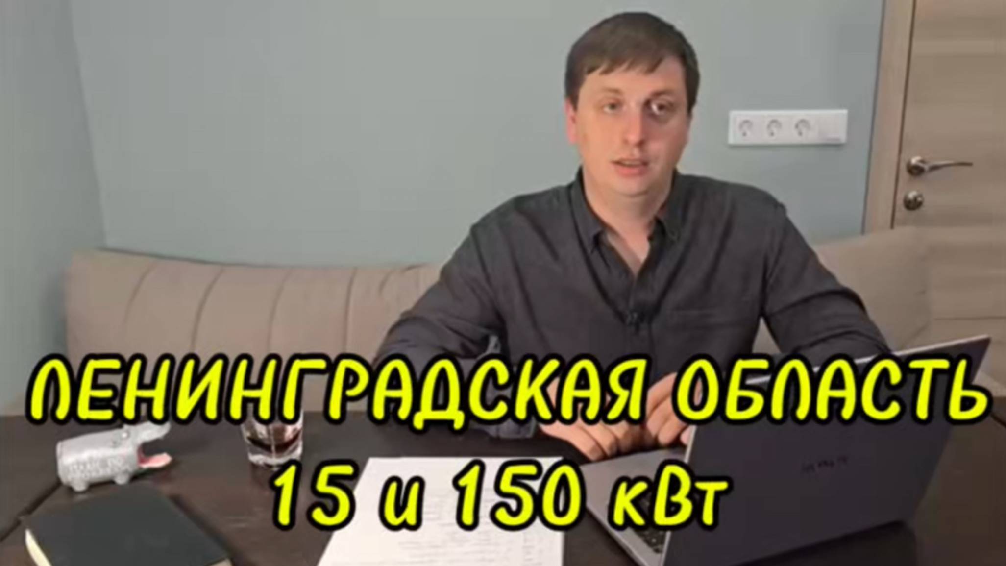 Стоимость подключения электричества на 2025 год в Ленинградской области. 15 и 150 кВт