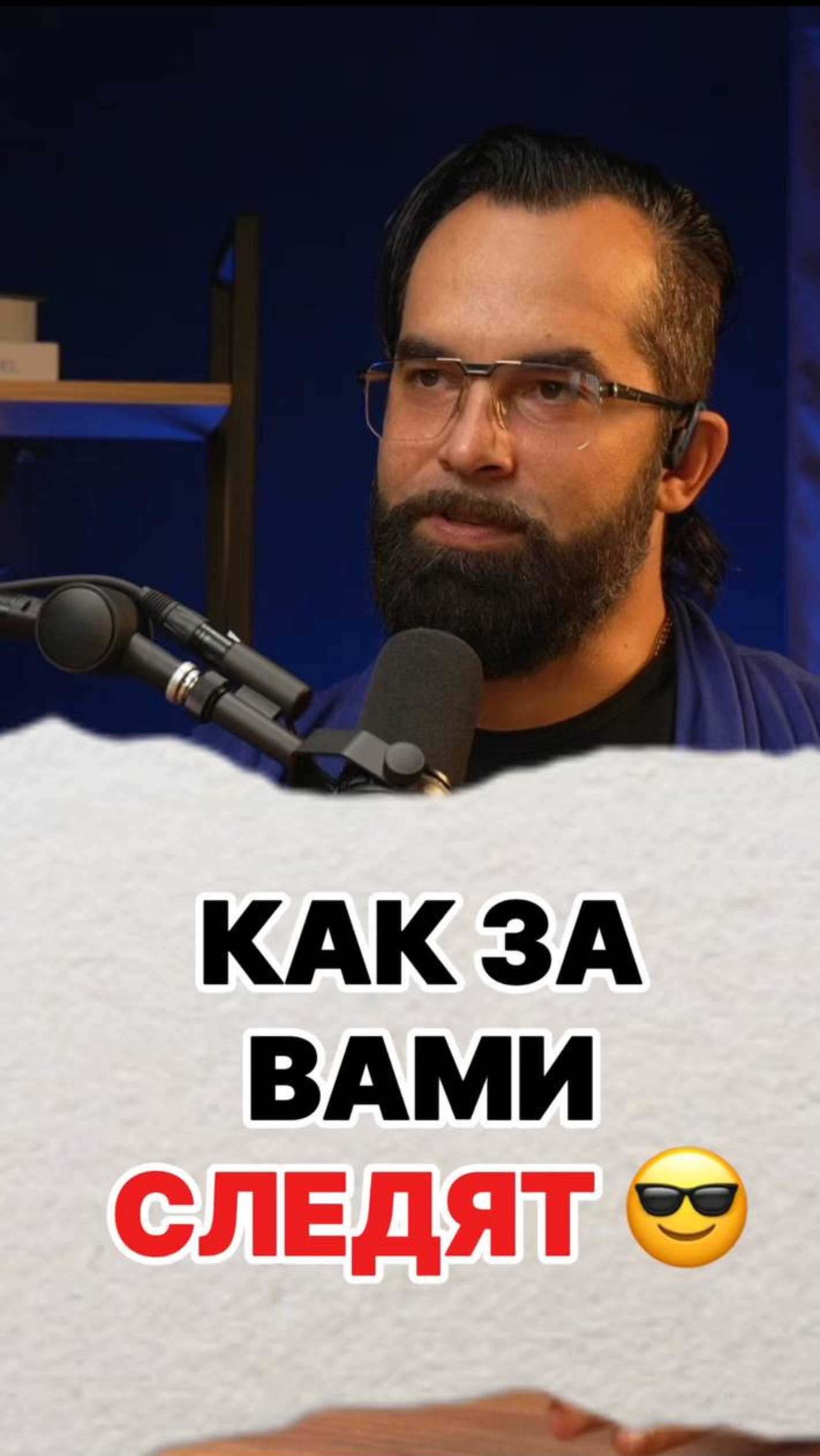Как работает слежка за образом жизни