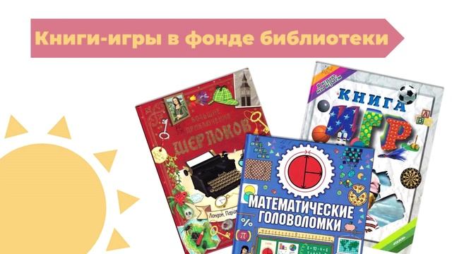 Игры в библиотеке: вчера, сегодня, завтра