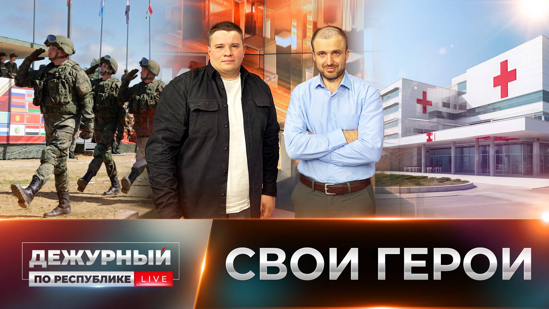 От окопов к политической арене: участник СВО принял участие в программе «Донбасс.СВОи Герои»