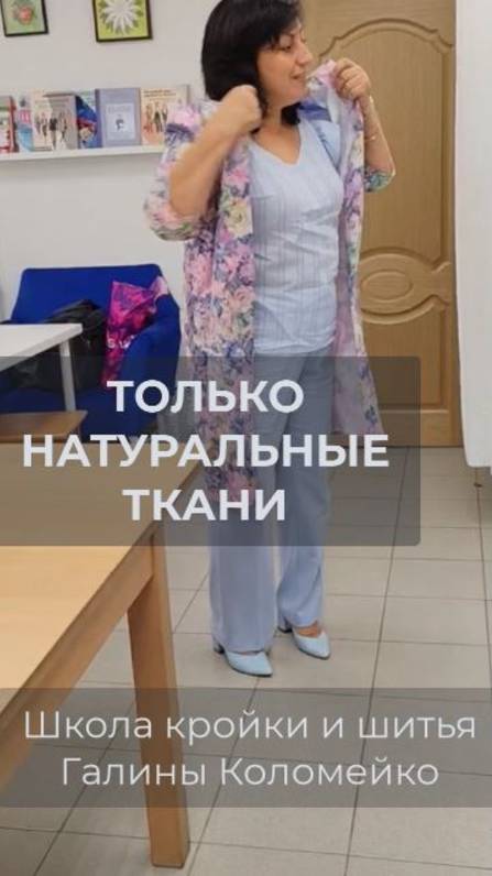 Всё из натуральных тканей, потому что шьем для себя. Школа Галины Коломейко