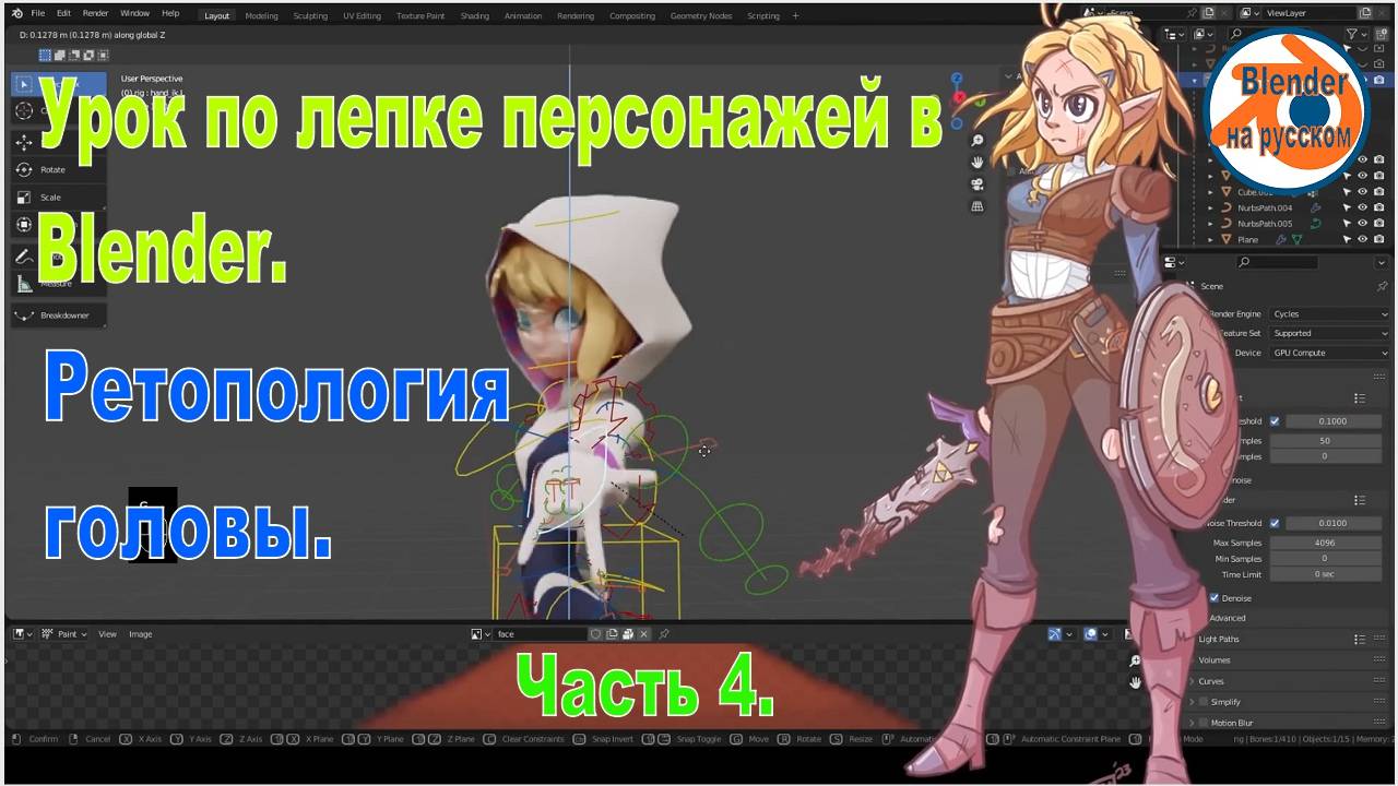 Ретопология головы в Blender | Урок 4: Создание правильной топологии лица
