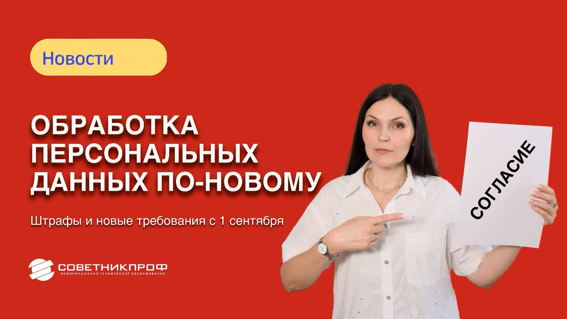 Новые требования к обработке персональных данных