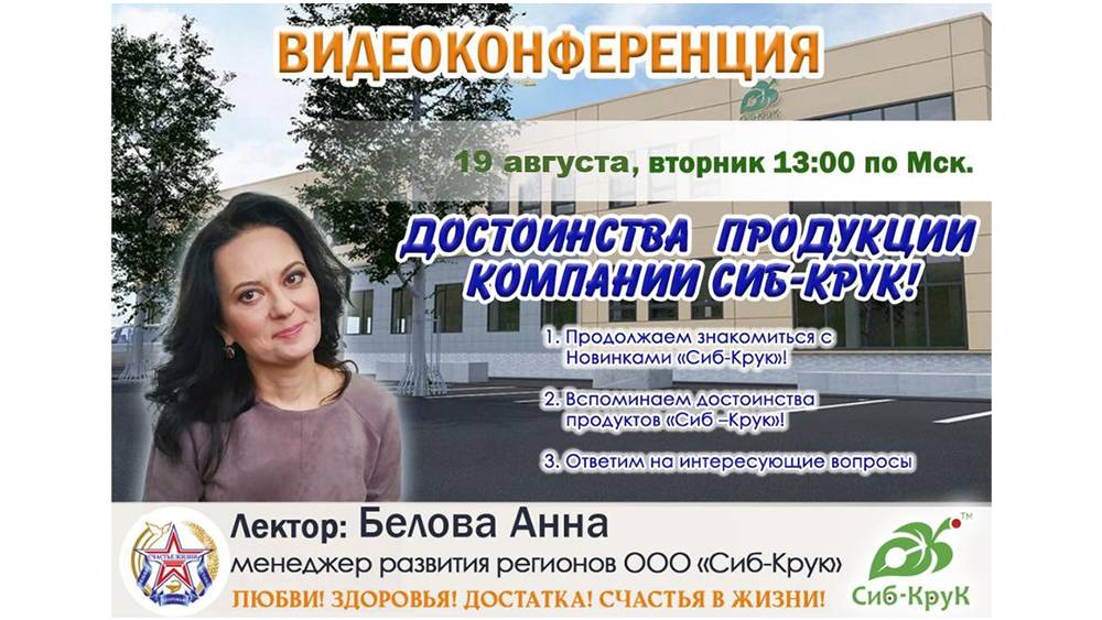 19.08.25 Партнер ООО Сиб-Крук