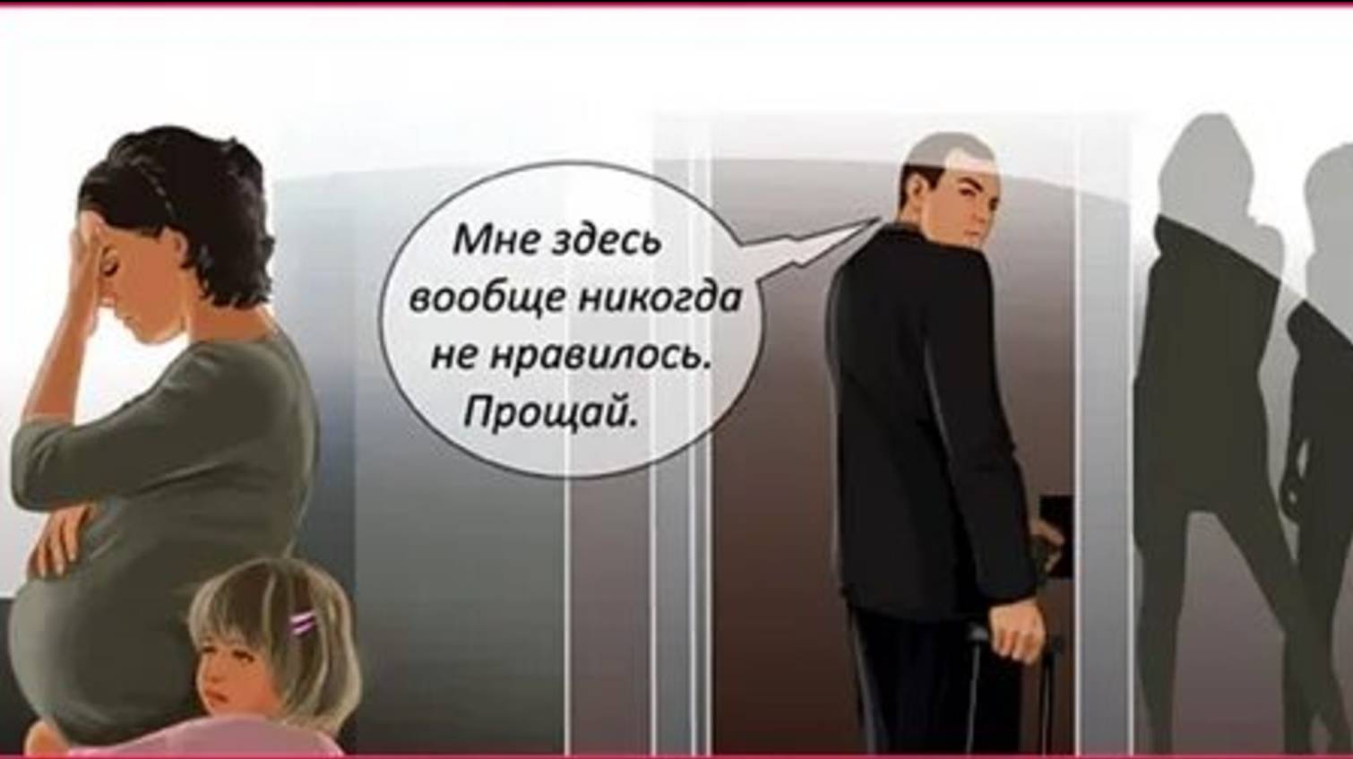 Муж получил наследство. И бросил семью.