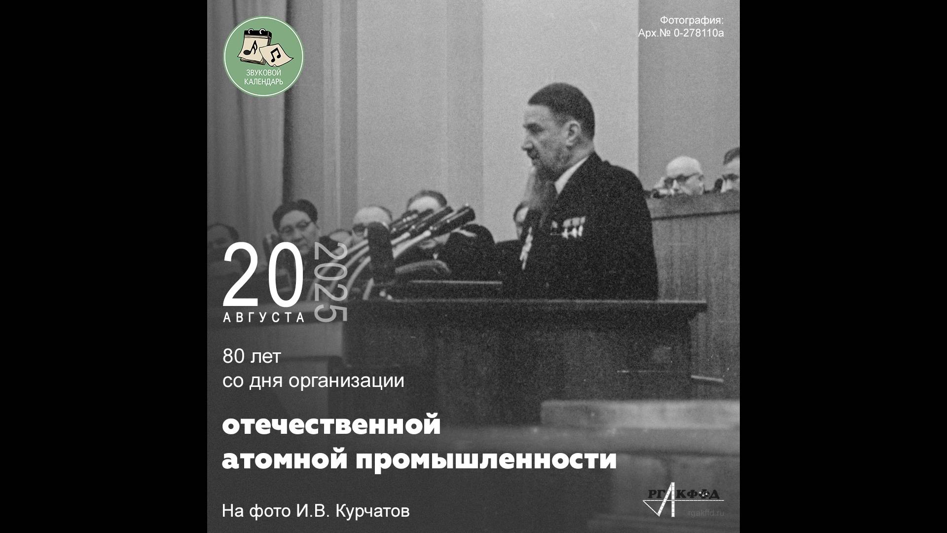Звуковой календарь 20.08.2025