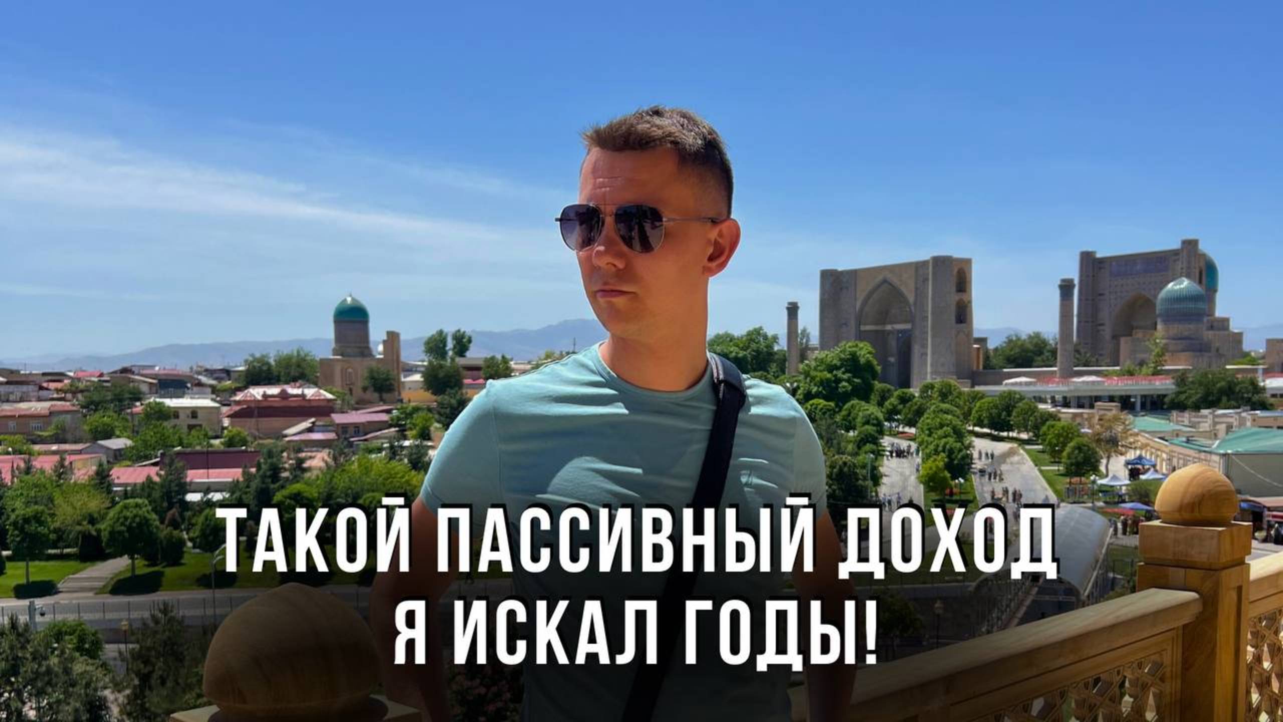 Такой Пассивный Доход я искал годы!!! Инвест инструмент с крутой доходностью и низкими рисками!