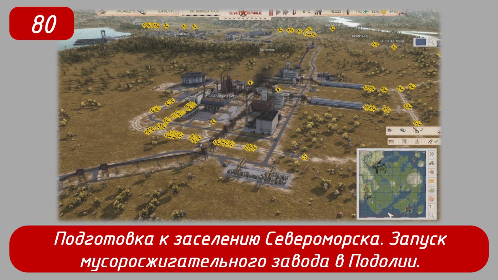Soviet Republic. Эпизод 80. Подготовка к заселению Североморска, запуск мусоросжигательного завода.
