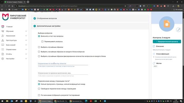 Прикрепление теста из АОС к классификатору кафедры