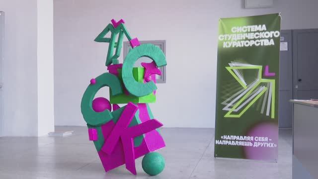 Открытие Школы системы студенческого кураторства