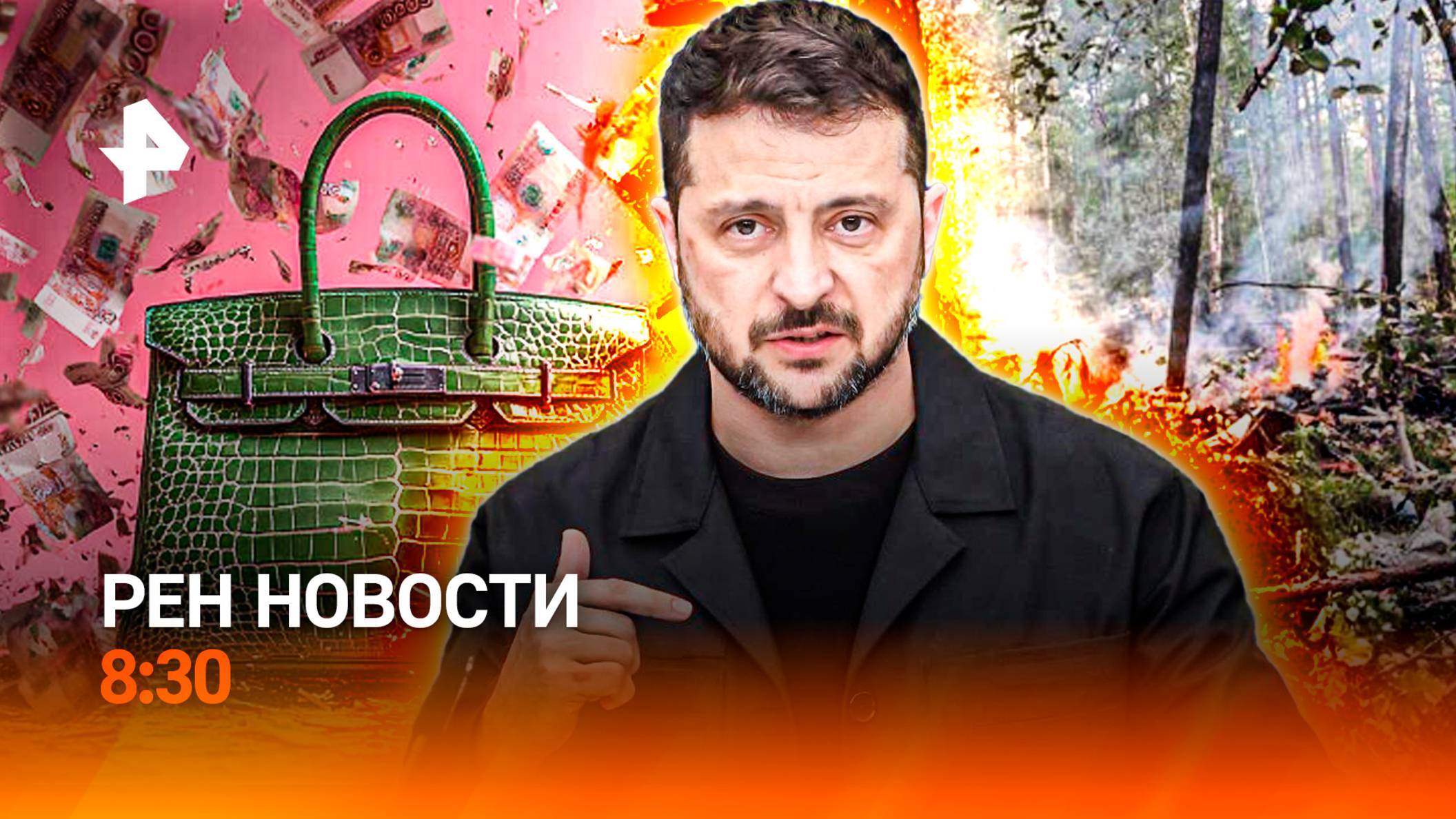 Причина крушения Ан-24 / Замена Зеленскому найдена? / Маркетплейсы объявили войну / РЕН Новости 8:30