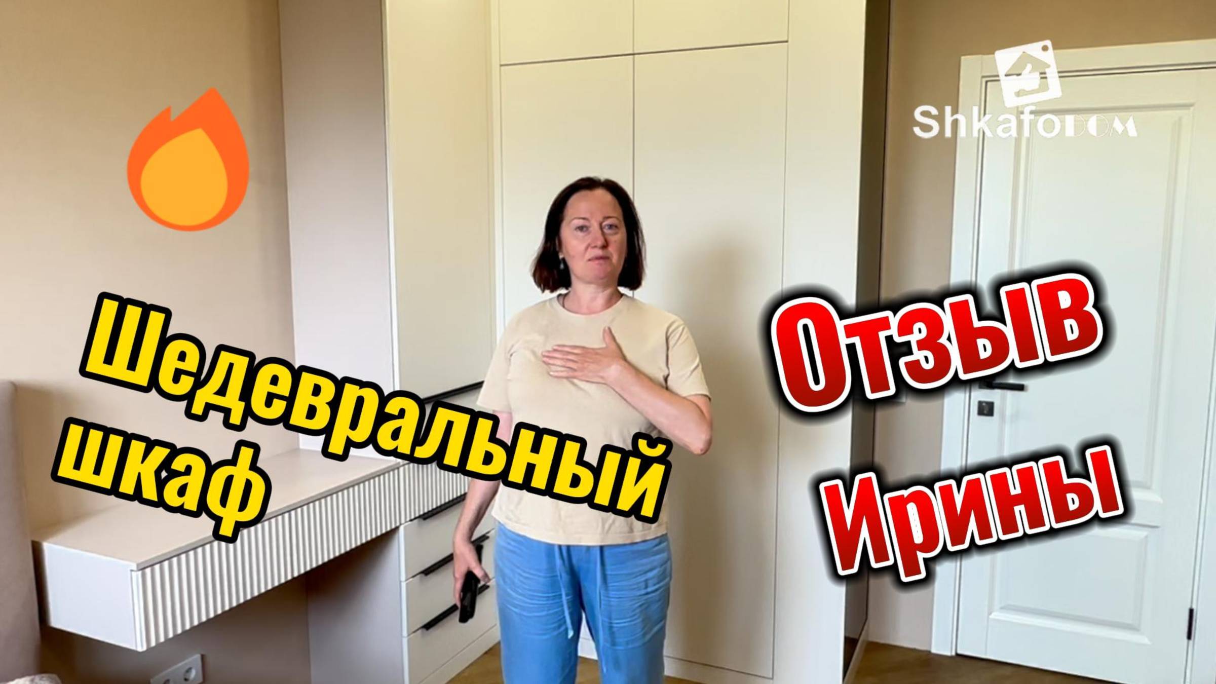 Шедевральный шкаф от компании ШкафоДом