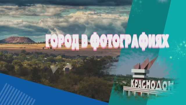 Город в фотографиях